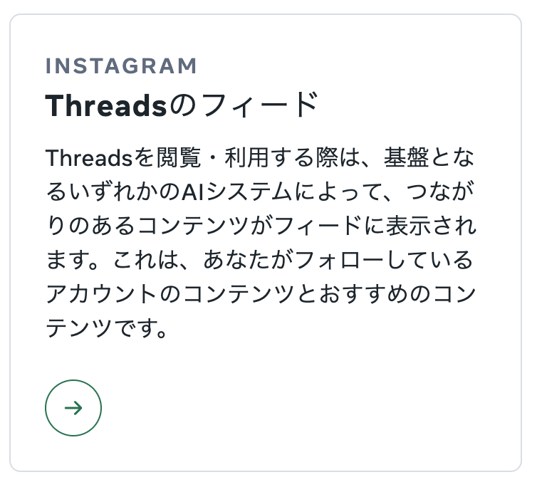 Threadsのアルゴリズムについてのメモ（更新あり） | LIFT合同会社(LIFT, LLC.)